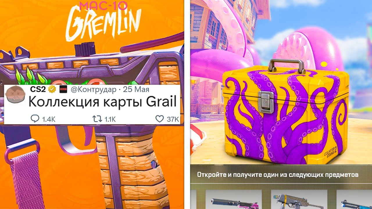 АКТИВНОСТЬ ОТ VALVE, КОЛЛЕКЦИЯ КАРТЫ GRAIL CS2, МОБИЛЬНЫЙ COUNTER ...