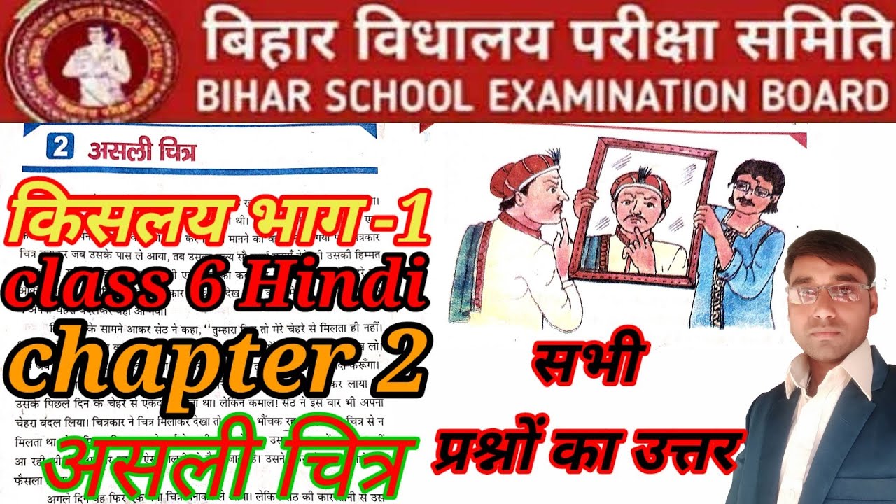 Bihar Board Class 6 Hindi Chapter 2 Ka Question bihar-board-class-6-hindi-chapter-2-ka-question