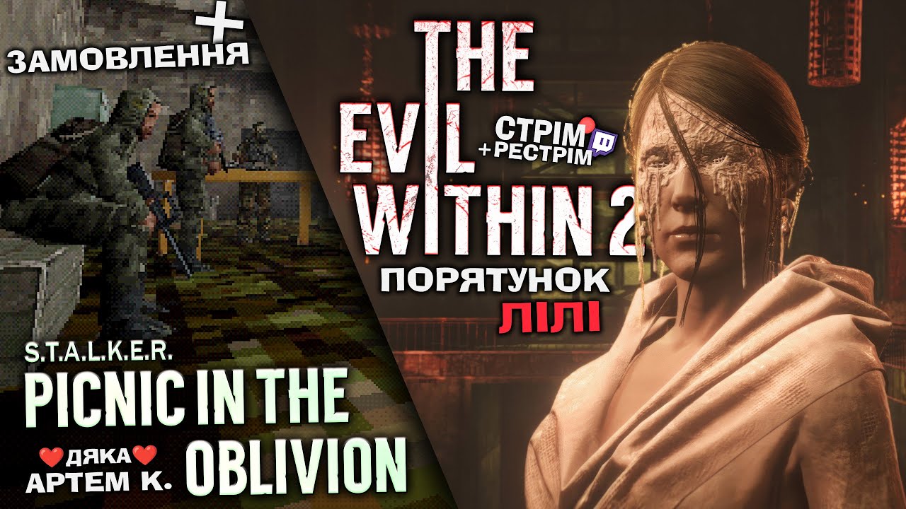 The Evil Within 2 + Picnic in the Oblivion – рятуємо Лілі - YouTube