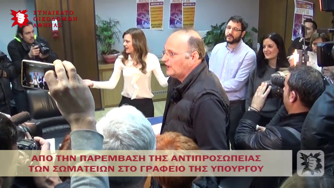 ΑΠΟ ΤΗΝ ΠΑΡΕΜΒΑΣΗ ΤΗΣ ΑΝΤΙΠΡΟΣΩΠΕΙΑΣ ΤΩΝ ΣΩΜΑΤΕΙΩΝ ΣΤΟ ΓΡΑΦΕΙΟ ΤΗΣ ...