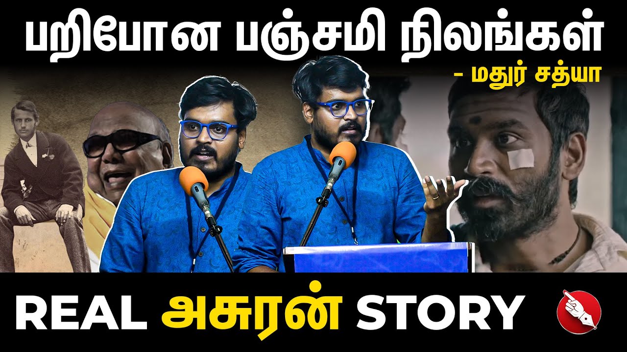 Panchami Land Rights - On Dalit Question - Mathur Sathya speech | The ...