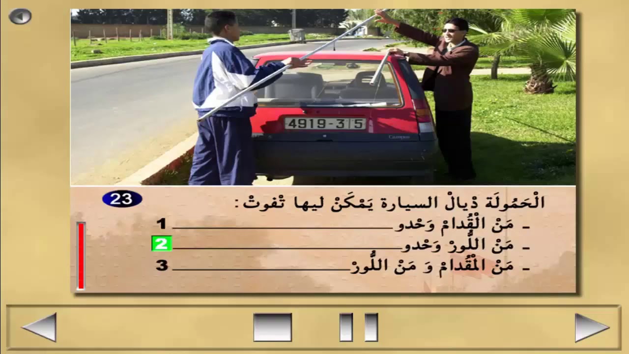 Code de la route séries 7 Permis Maroc - بيرمي - YouTube