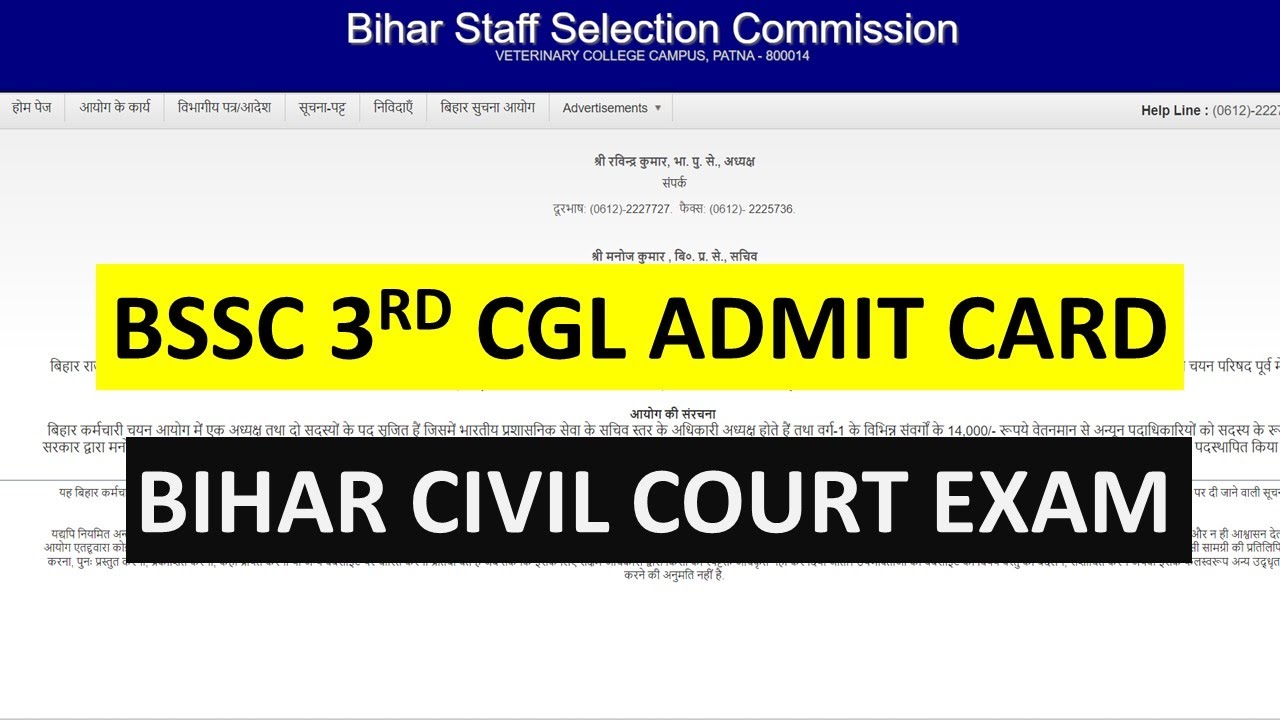 BSSC 3RD CGL ADMIT CARD DOWNLOAD कब से होंगे ? | BIHAR CIVIL COURT EXAM ...