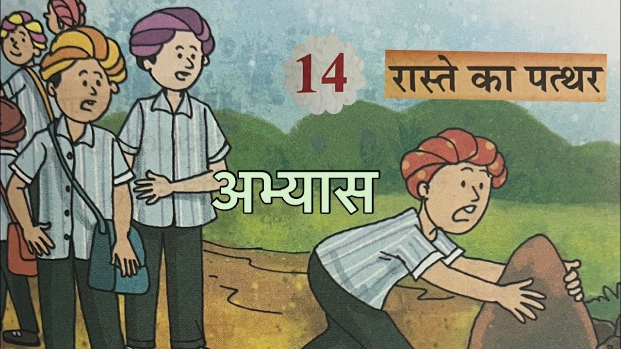 14- Raste ka patthar Exercise - YouTube