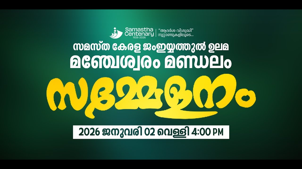 Vilambara RallyiumSammelanavumSamastha kerala Jam-yithul Ulama ...