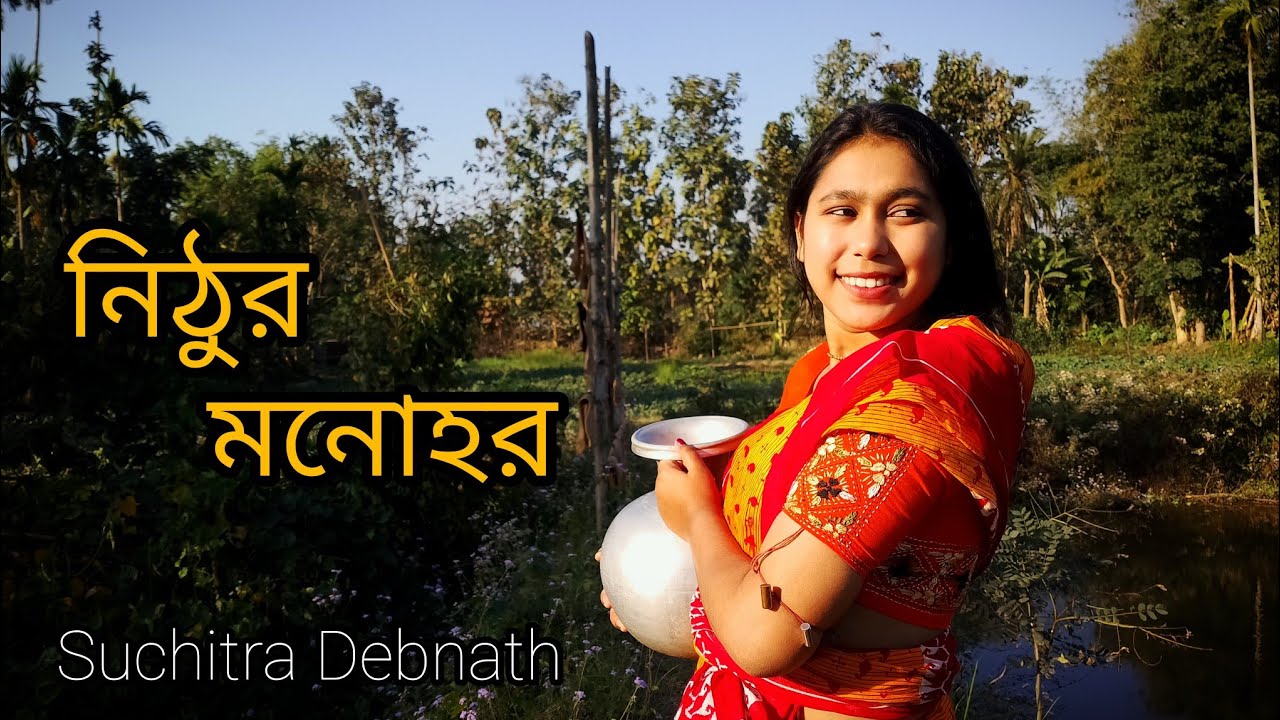 নিঠুর মনোহর।Nithur Monohor।Dance Cover by Suchitra Debnath।#jodidekharicchehoy #nithurmonohor ...