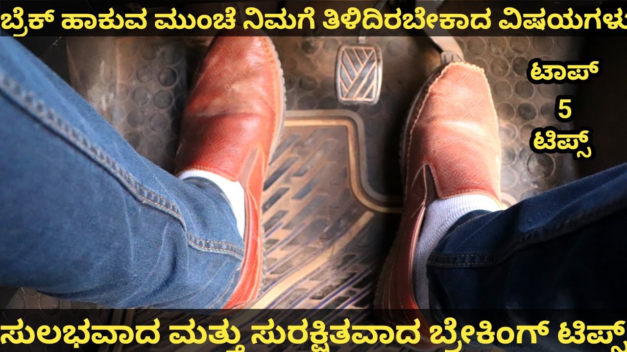 Car Driving Training Kannada | Sudden Brake in Car | How to apply Brake ...
