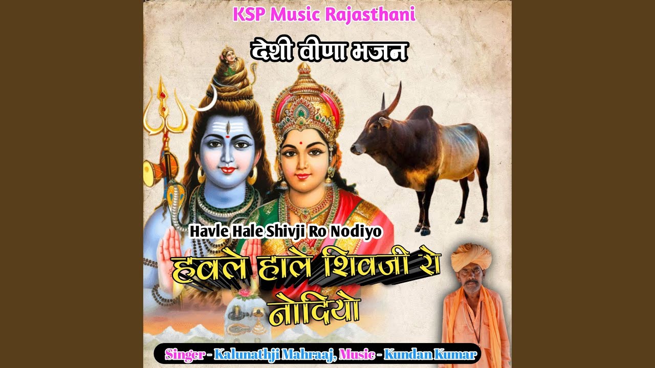 Havle Hale Shivji Ro Nodiyo - YouTube