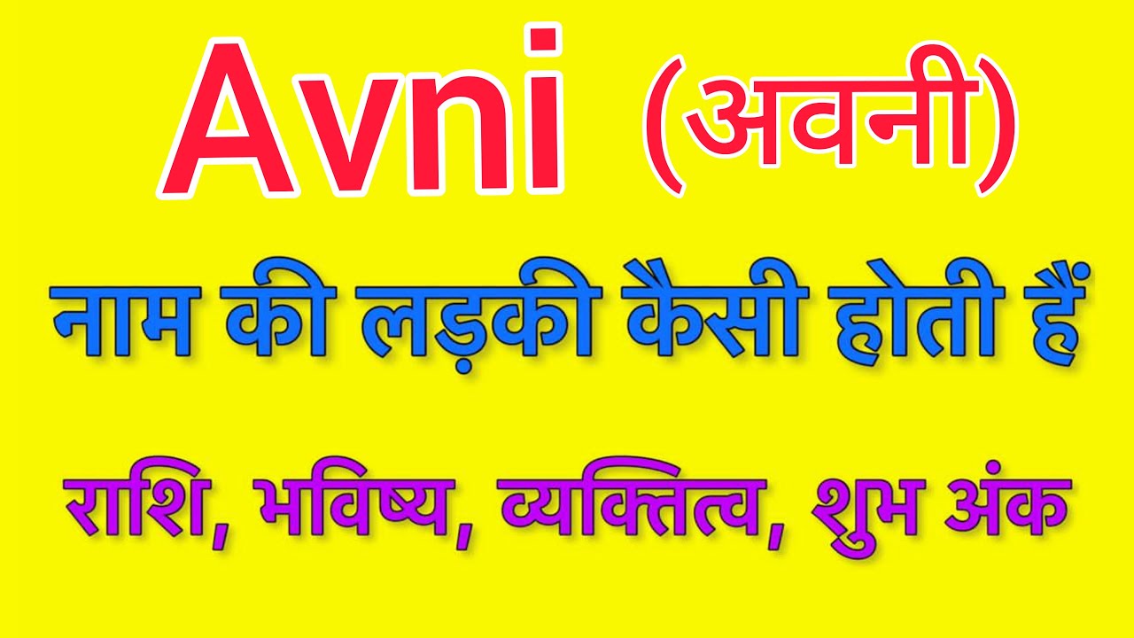 Avni name meaning in hindi | avni naam ka matlab kya hota hai - YouTube