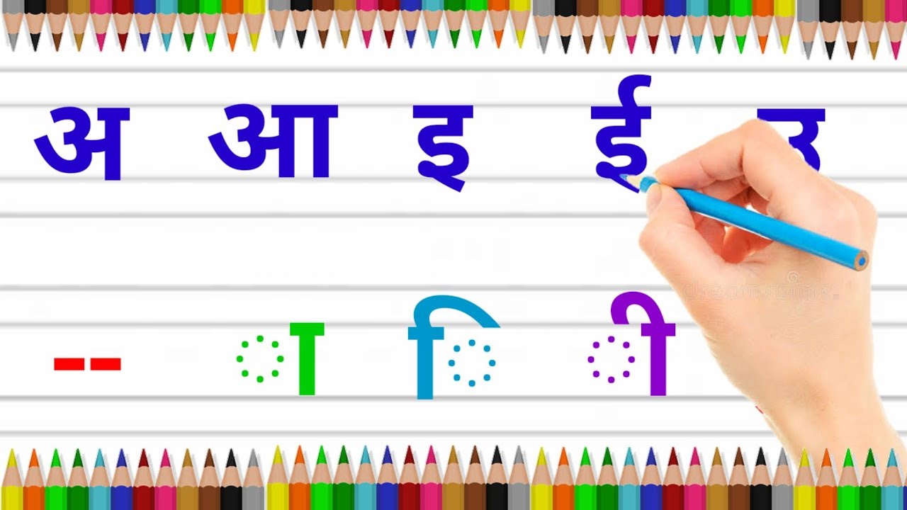 अ अ की मात्रा | Learn Hindi vowels | हिंदी स्वरमला | अ आ इ ई उ ऊ ए ऐ ओ ...