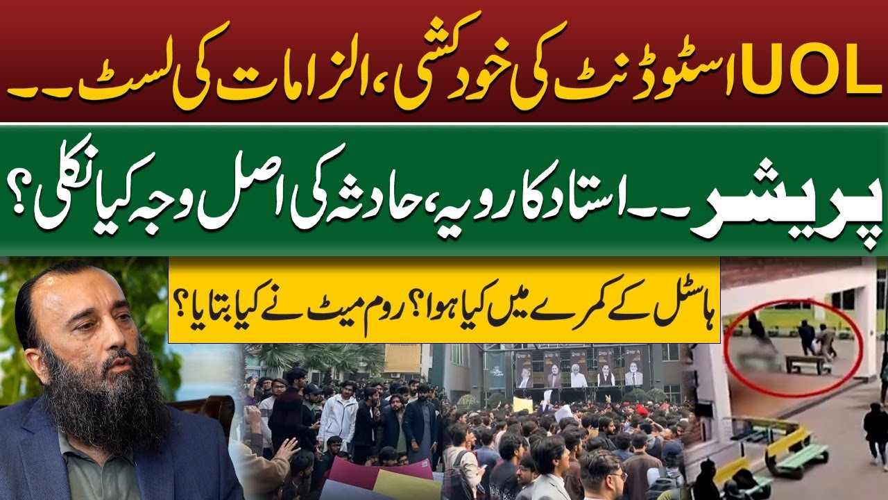 UOL Incident Today | University of Lahore Incident | UOL Student ...