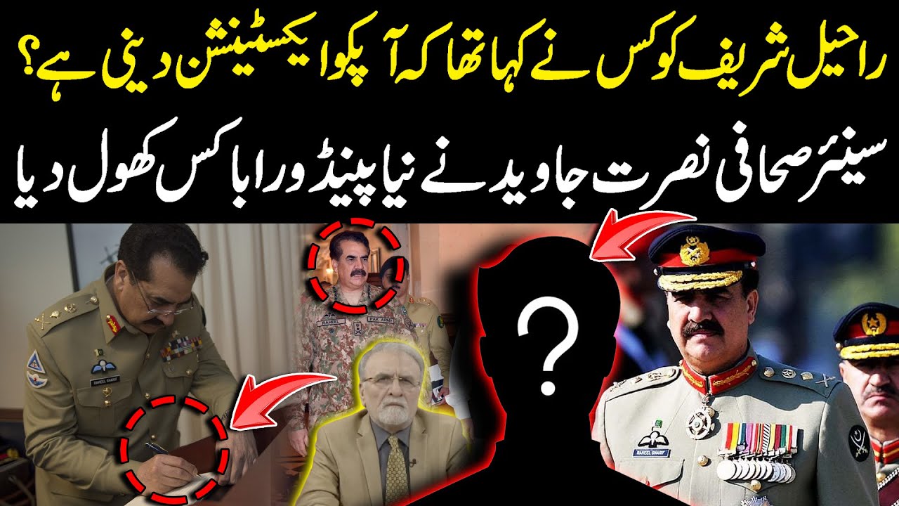 Who Offered To Give Extension to General Raheel Sharif ? | Nusrat Javed ...