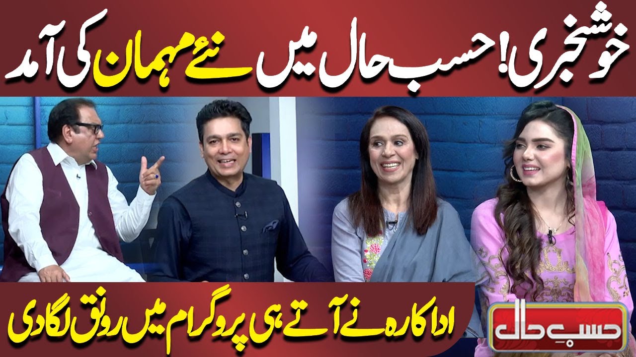 New Actress Join Hasb e Haal | حسب حال | Dunya News - YouTube