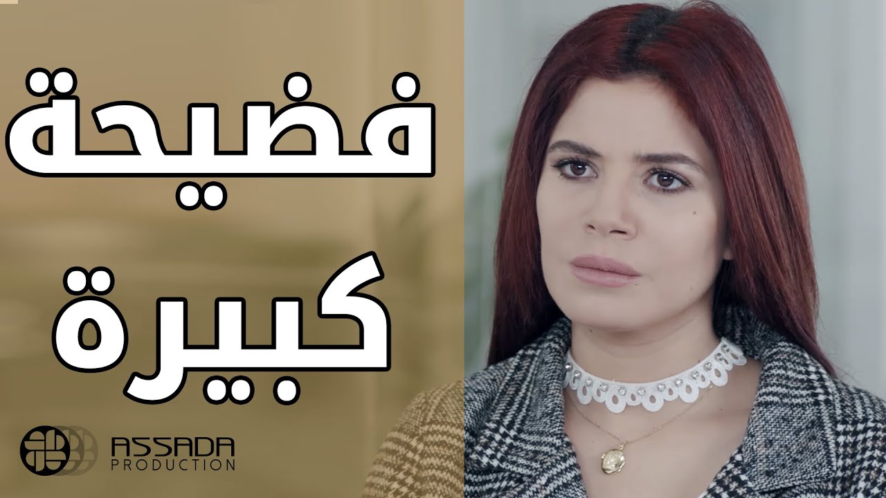 لحظة كشف الفضيحة بالشركة 😱😱 مسلسل عندي قلب Youtube