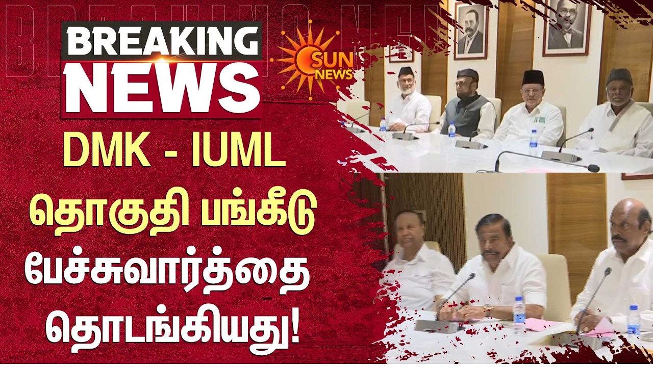 DMK - IUML seat sharing Talk Begins | TN Election 2026 | CM Stalin ...