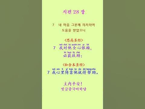시편28 7c - YouTube