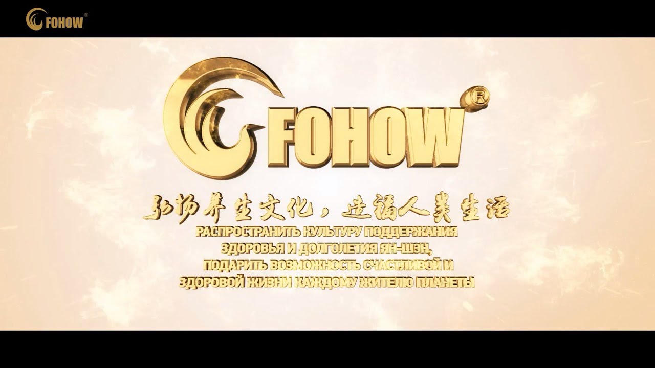 FOHOW видео 2020 - YouTube