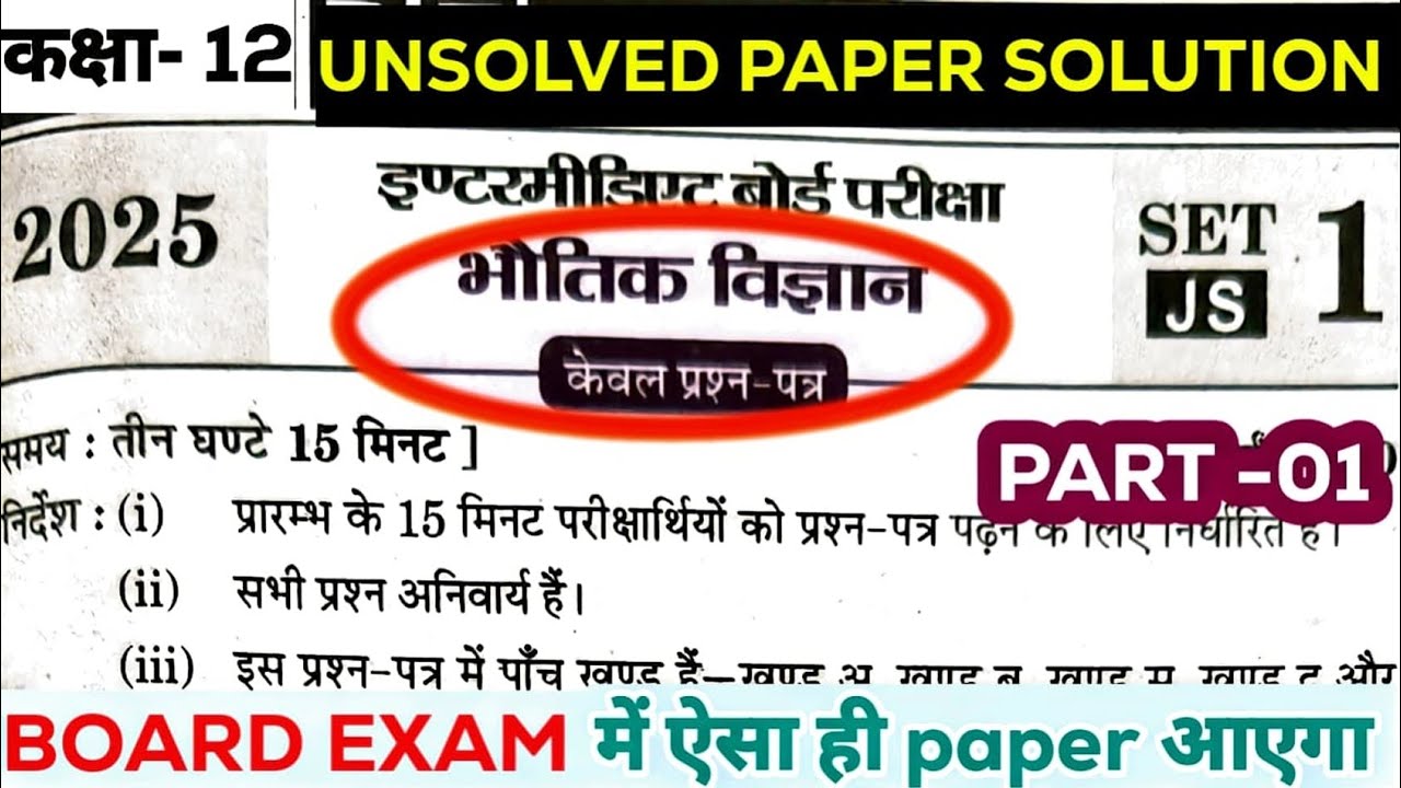 Class 12th Physics Unsolved Paper 2026 Set number-1 Code-346(JS). Part ...