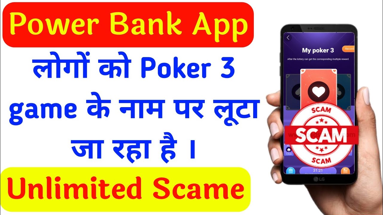 Power Bank App Scame/Poker 3 game scame/poker game through scame/power ...