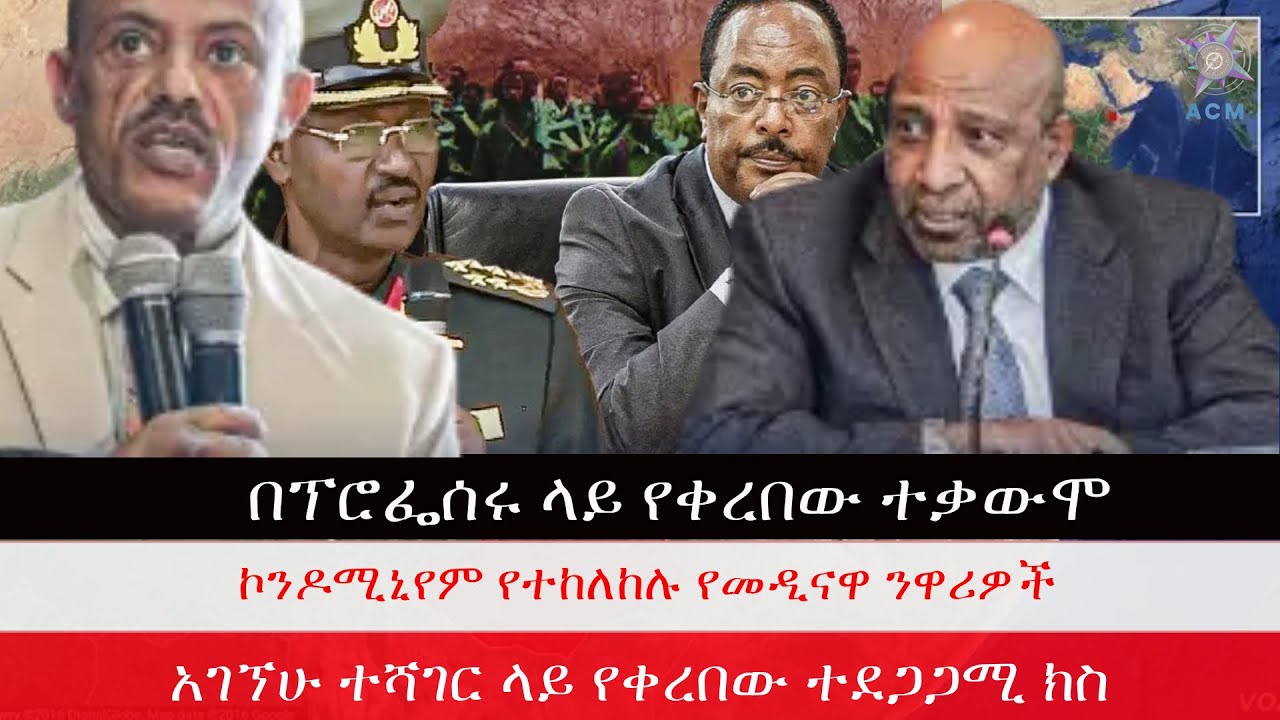 Thursday news Addis Compass 11/23/2023 - YouTube