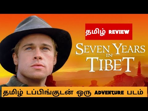 Seven Years in Tibet (1997) Movie Review Tamil | Seven Years in Tibet Tamil Trailer | Bliss Cinemas