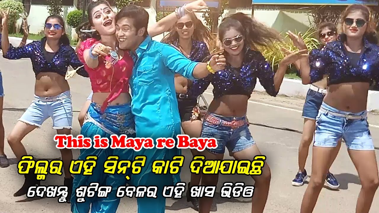 This is Maya re Baya Shooting Unseen Video || Sidhant Mohapatra, Swaraj ...