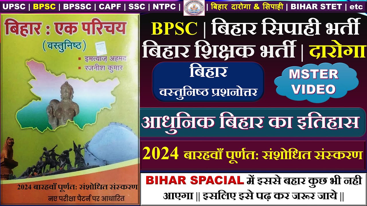 imtiyaz ahmed bihar ek prichay modern history || bihar ek parichay book ...