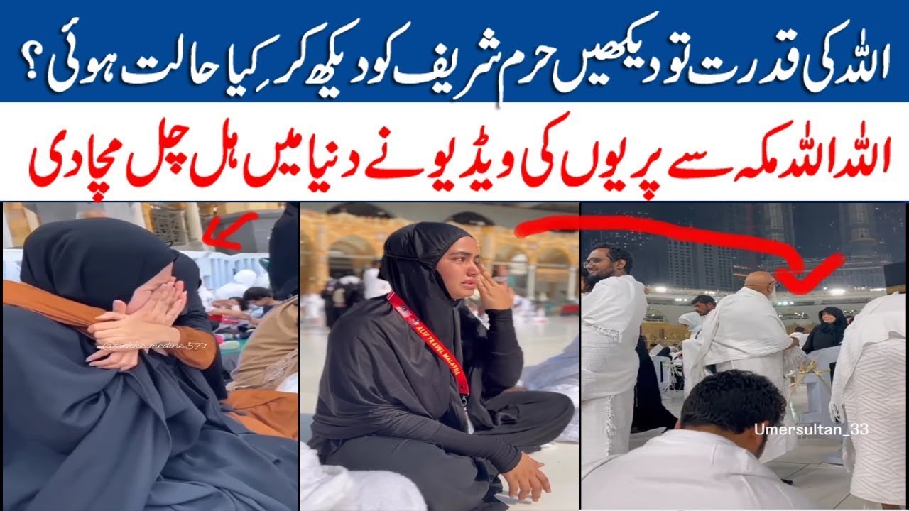 Miracle of ALLAH ! Video of fairies in Haram Sharif goes viral Haram ...