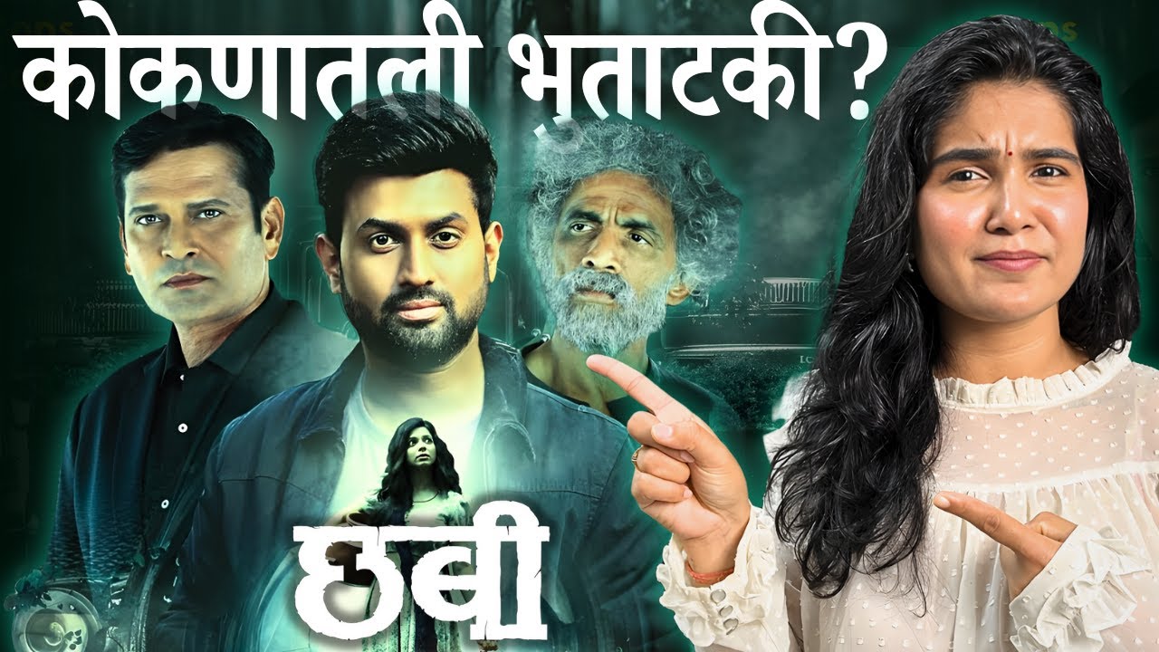 Chhabi Marathi Movie Trailer Review - YouTube