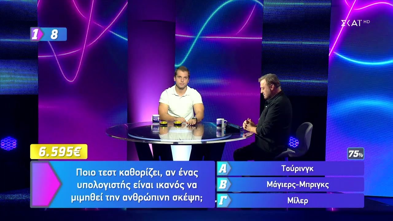 Μία πραγματικά δύσκολη ερώτηση έβγαλε εκτός τους μισούς παίκτες –Τι ...