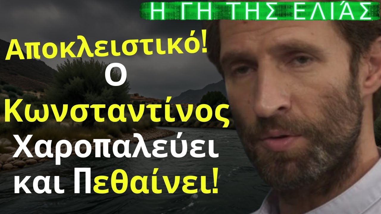 Η Γη της Ελιάς Spoiler 4 κύκλος: Αποκλειστικό! Ο Κωνσταντίνος ...