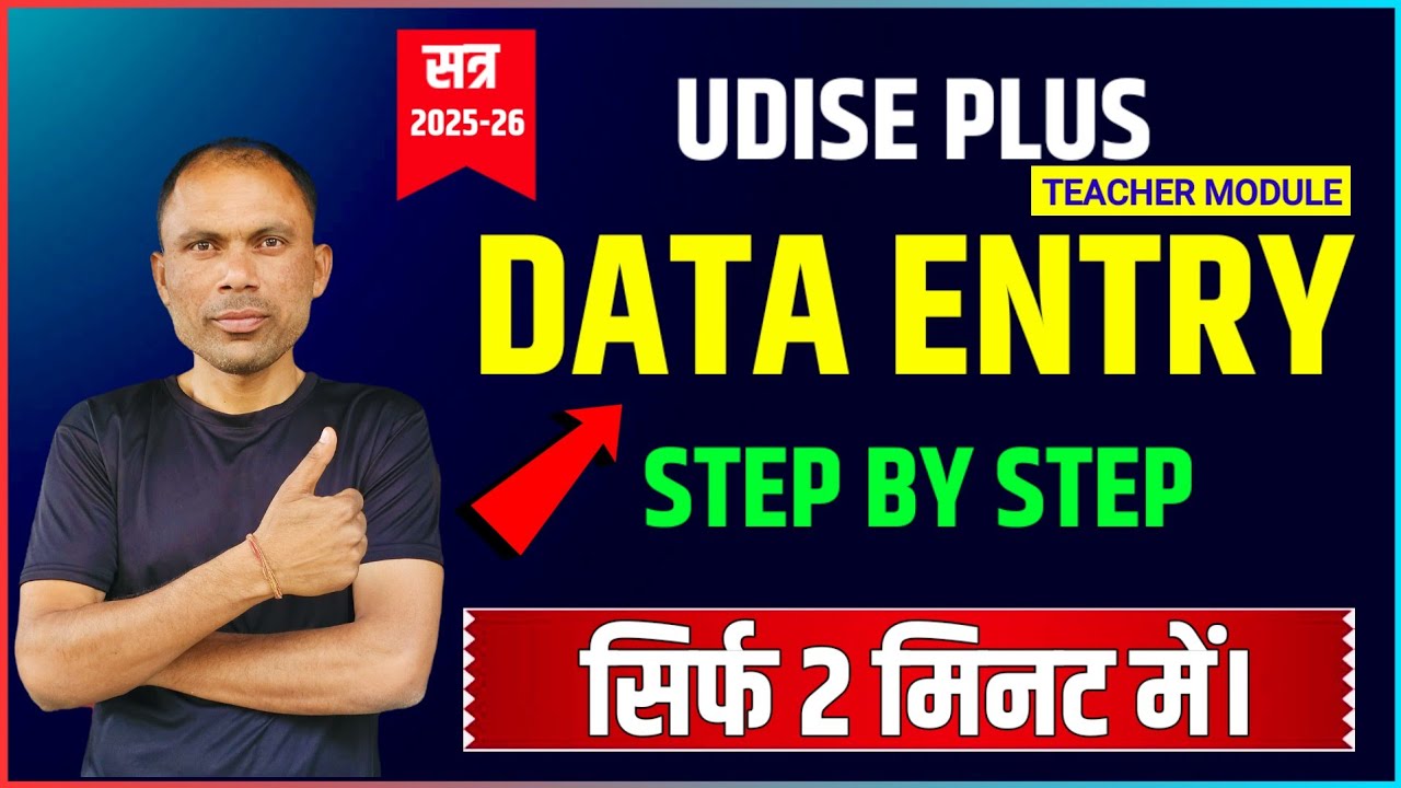 Udise Plus Teacher Data Entry 2025|How To Fill Teacher Data In Udise ...