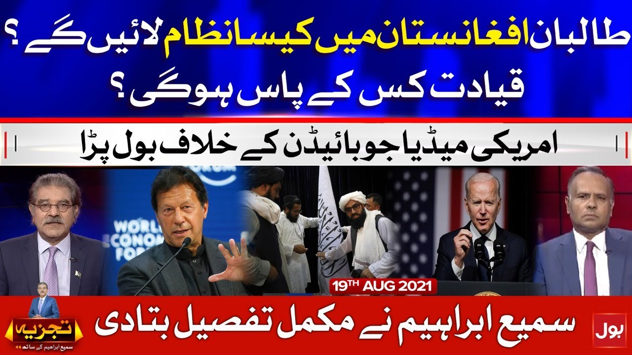 Taliban Government Structure? | Tajzia with Sami Ibrahim | 19 August ...