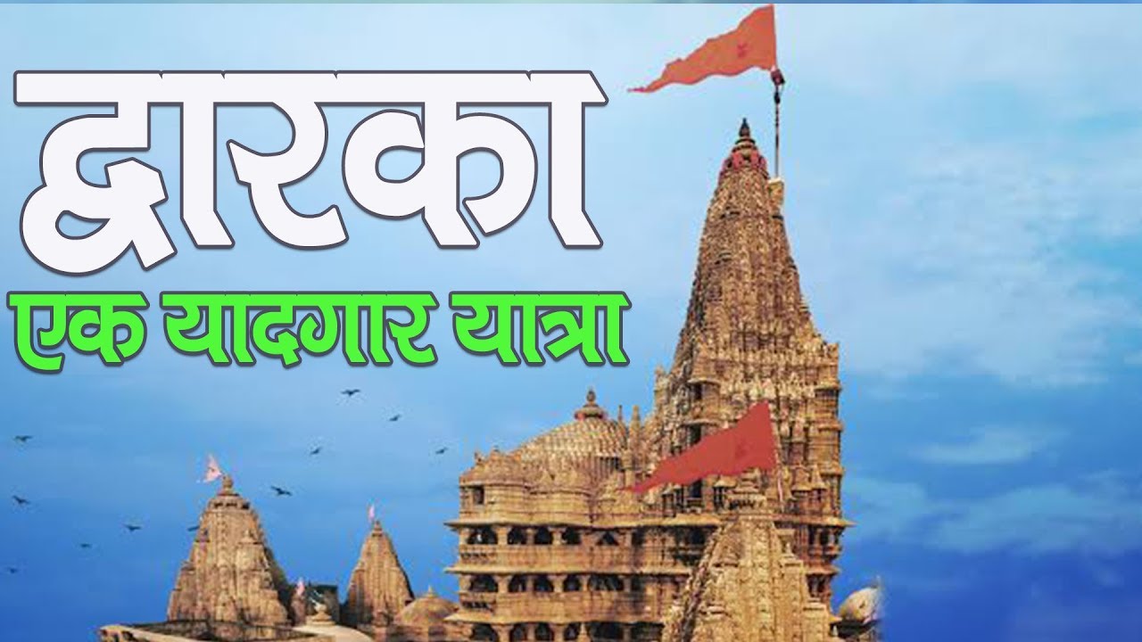 Dwarka Yatra 2019 || Annual Kartik Yatra - YouTube