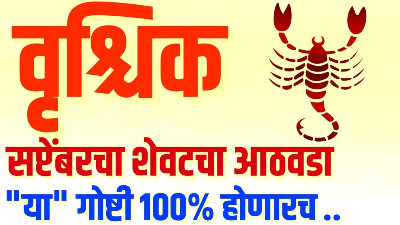 Weekly Horoscope | Vrushchik rashi | Vedic Astrology | September ...