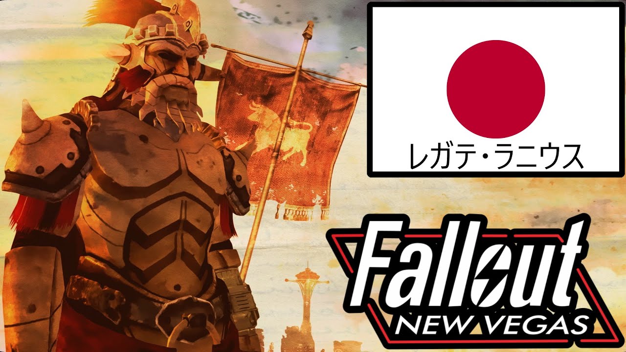 Japanese Legate Lanius Is BADASS in Fallout New Vegas - YouTube