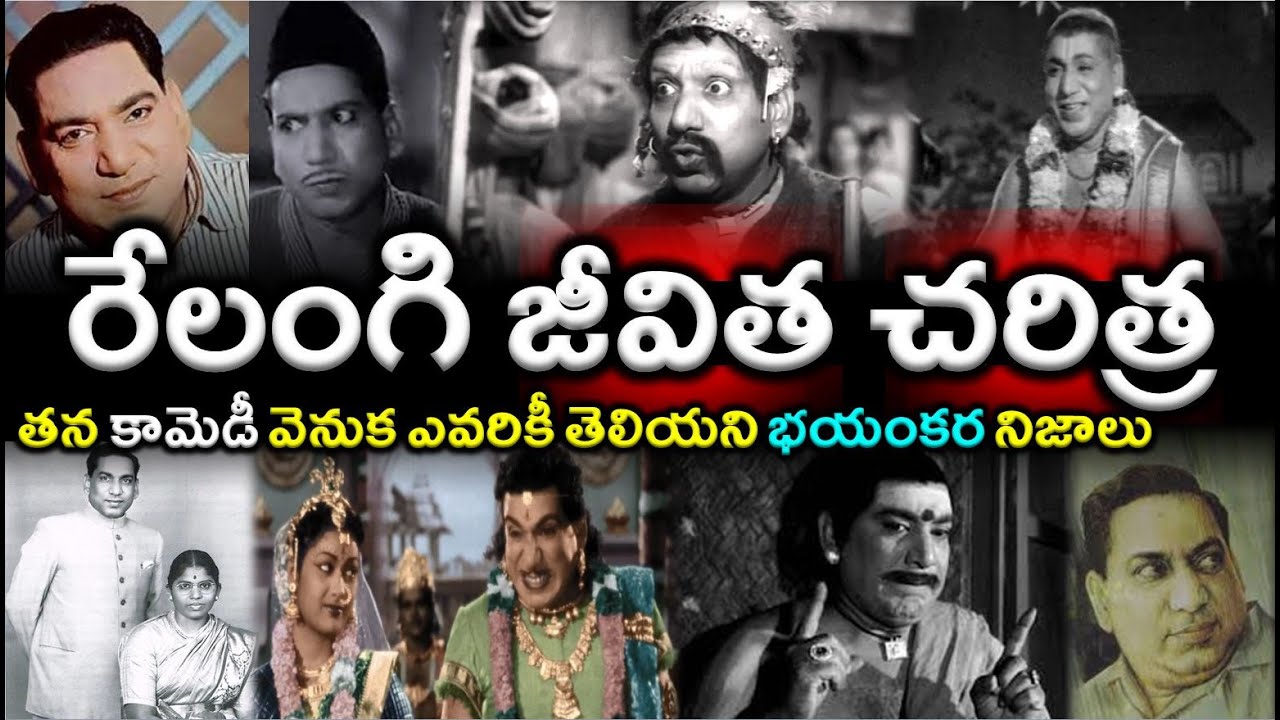 Comedian Relangi Biography | Telugu Old Actor Relangi Venkata Ramaiah ...