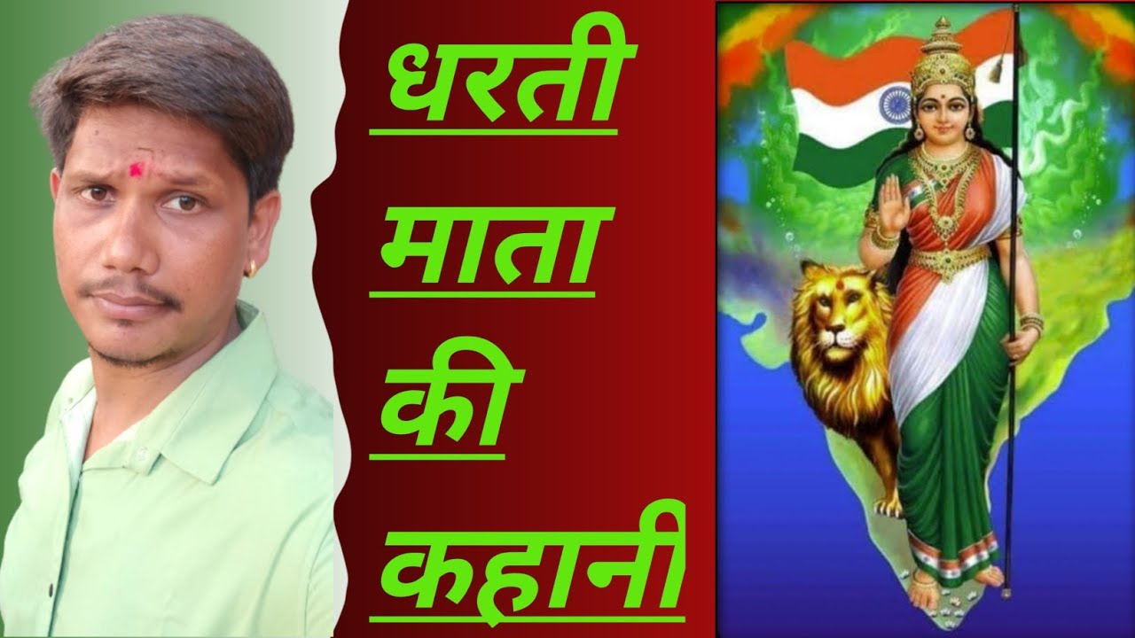 Dharti Mata ki kahani|Dharti Mata ki Pukar|Aaj ki Dharti ma#trending ...