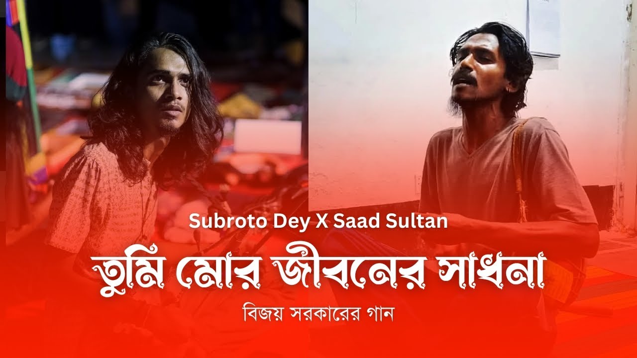 Tumi Jano Nare Priyo Tumi Mor Jiboner Shadhona By Subroto Dey X Saad ...