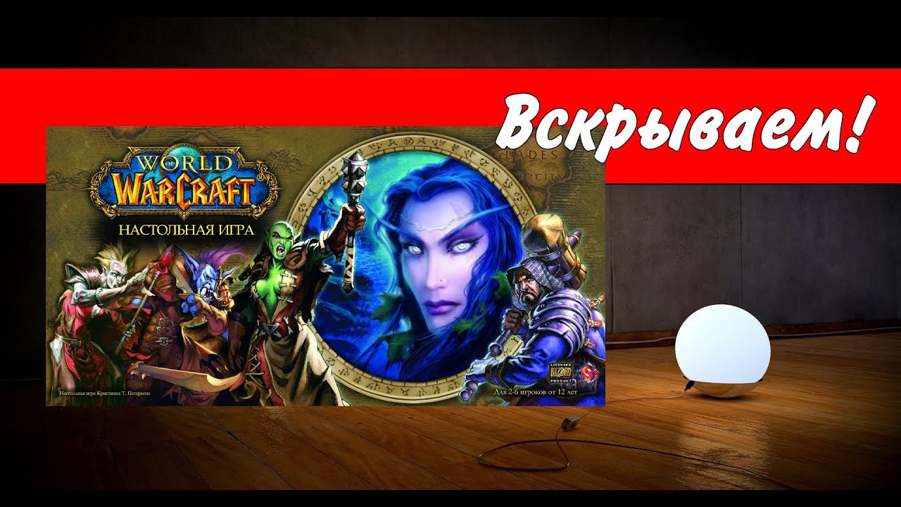 World of Warcraft: Настольная игра / World of Warcraft: The Boardgame ...