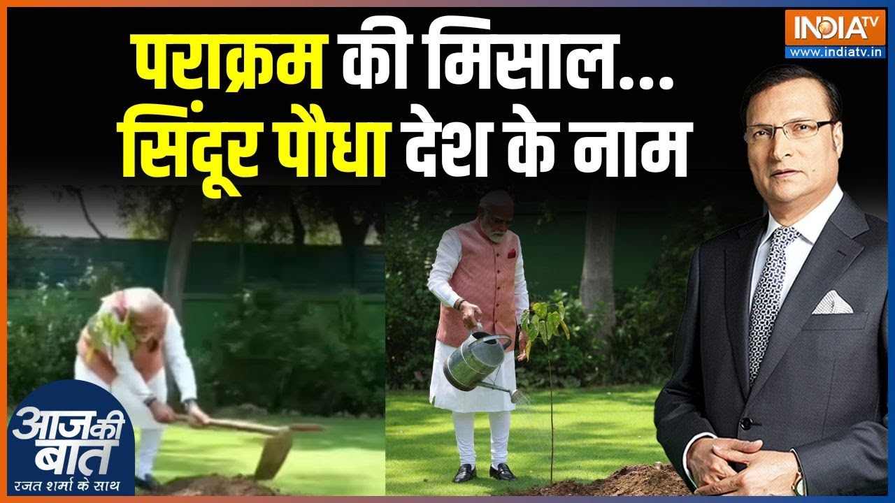 PM Modi Planted Sindoor Sapling: पराक्रम की मिसाल...सिंदूर पौधा देश के ...