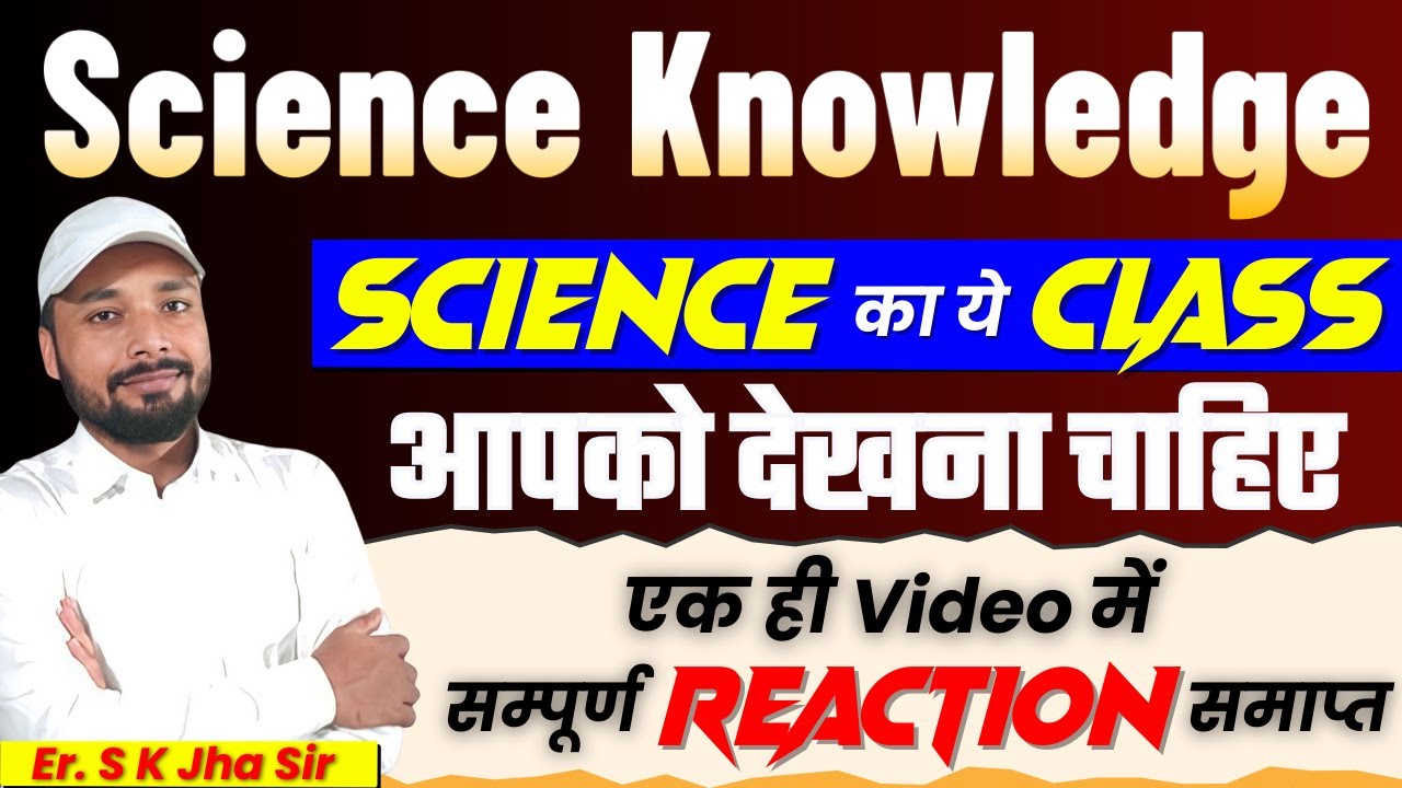 Don't Miss Er. S K Jha's Science Reaction Class | An Important Science ...