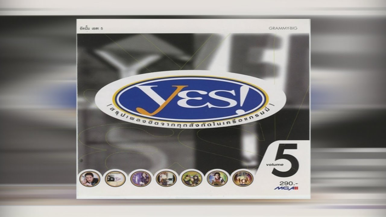 รวมเพลง - YES! 5 - YouTube