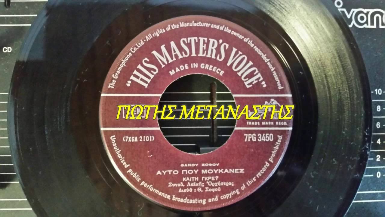 ΑΥΤΟ ΠΟΥ ΜΟΥ ΚΑΝΕΣ-ΚΑΙΤΗ ΓΚΡΕΥ-ΠΑΛΙΑ ΛΑΙΚΑ - YouTube