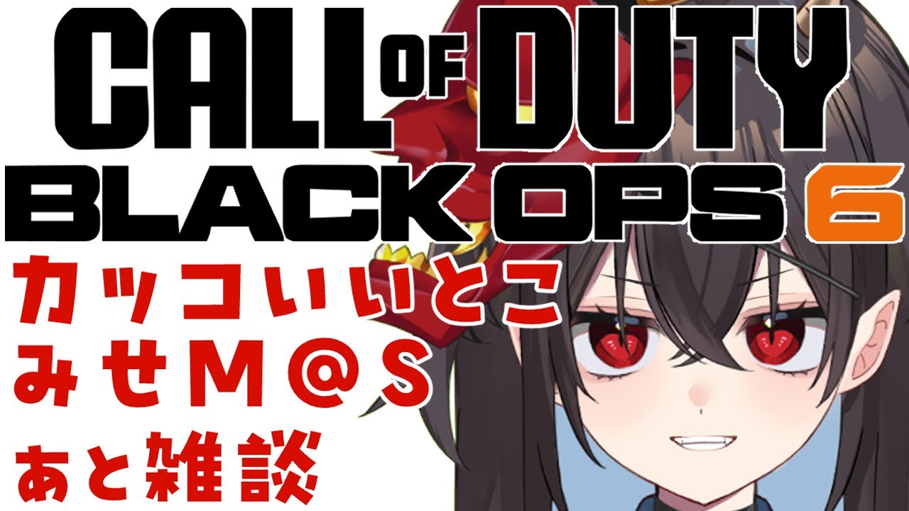 【COD:BO6】久々に参りましょうか…【雑談】 #vtuber #雑談 #となりの未好 #cod #codbo6 - YouTube