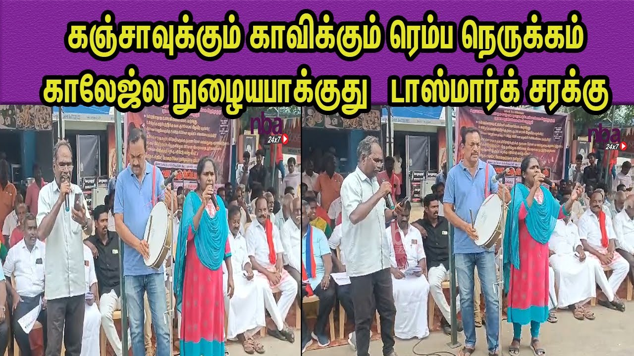 இனியும் பொறுத்துக் கொள்ள முடியாது Singer Kovan Song Against DMK and BJP ...
