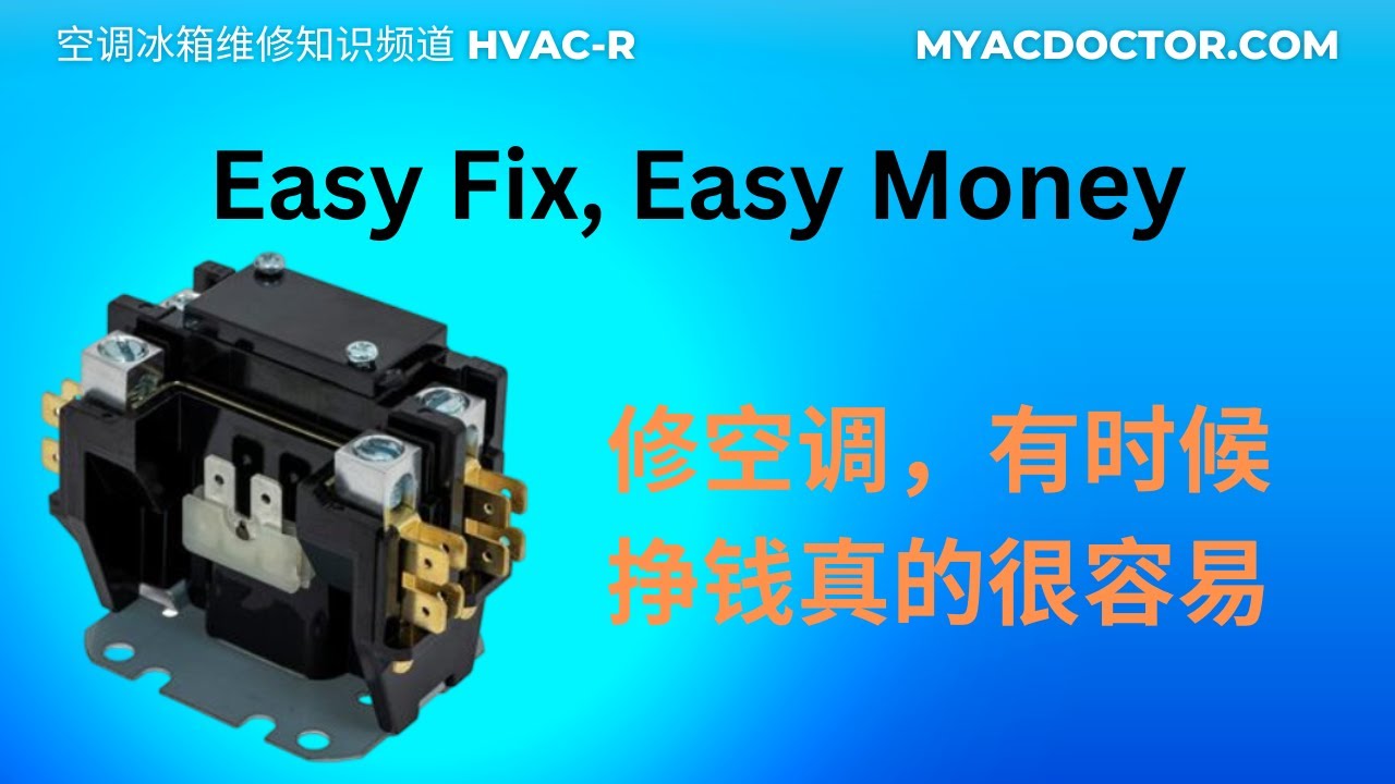 修空调有时候真的挣钱很容易 Easy Fix, Easy Money - YouTube