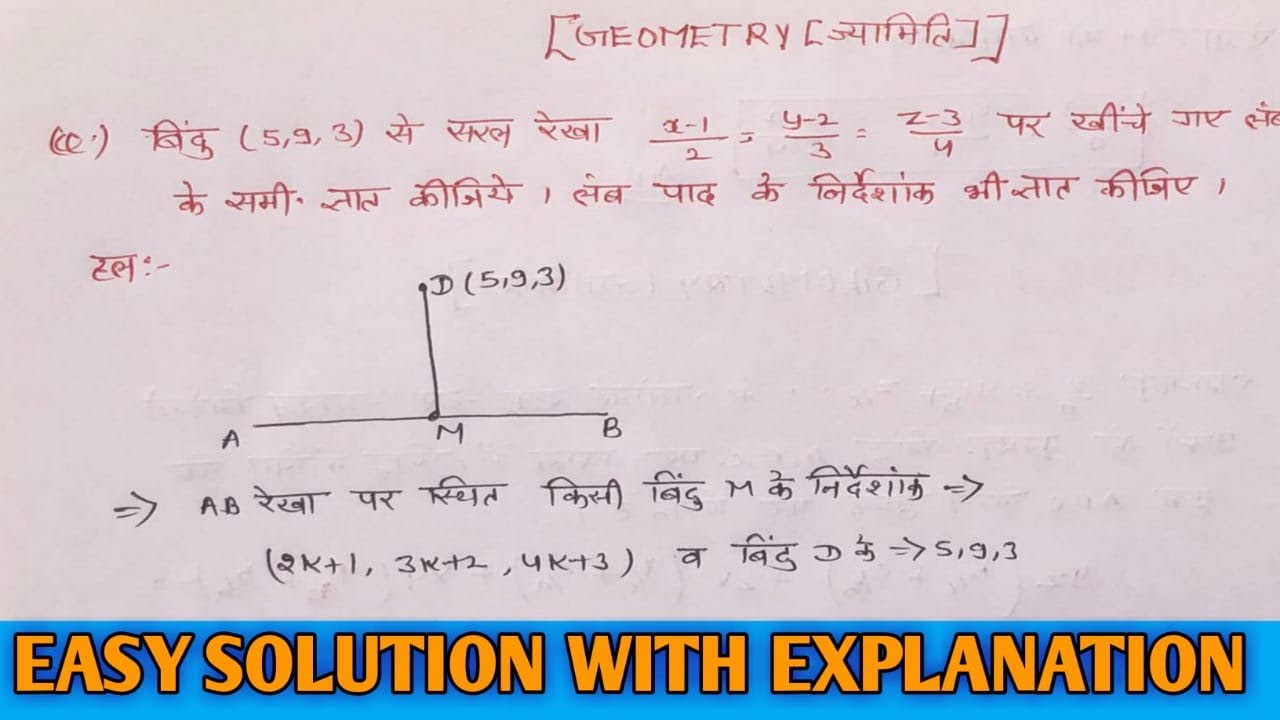 Geometry mathematics solution in hindi | important question | - YouTube