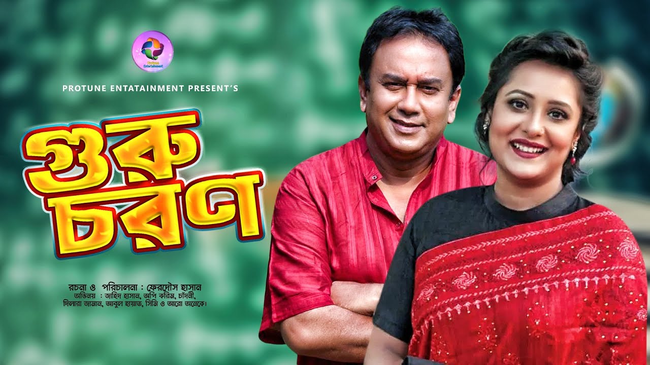 Guruchoron | গুরুচরণ (2020) - Natok - BDShows