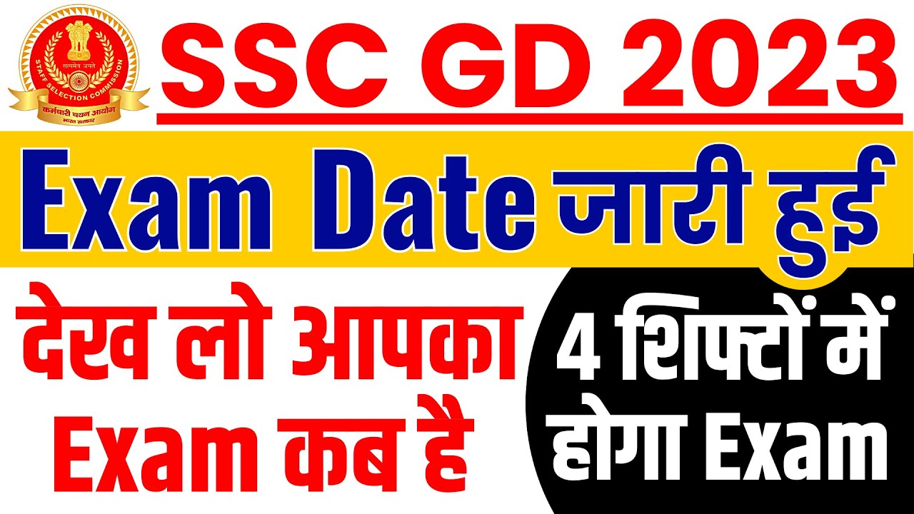 SSC GD Exam Date Kaise Check Kare | SSC GD Exam Date 2023 New Update ...